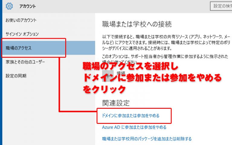 Windows10でActiveDirectoryに参加する方法 - RISINGS RED