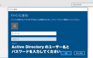 Windows10でActiveDirectoryに参加する方法 - RISINGS RED