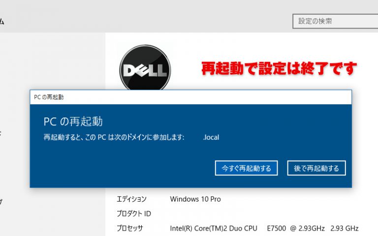 Windows10でActiveDirectoryに参加する方法 - RISINGS RED