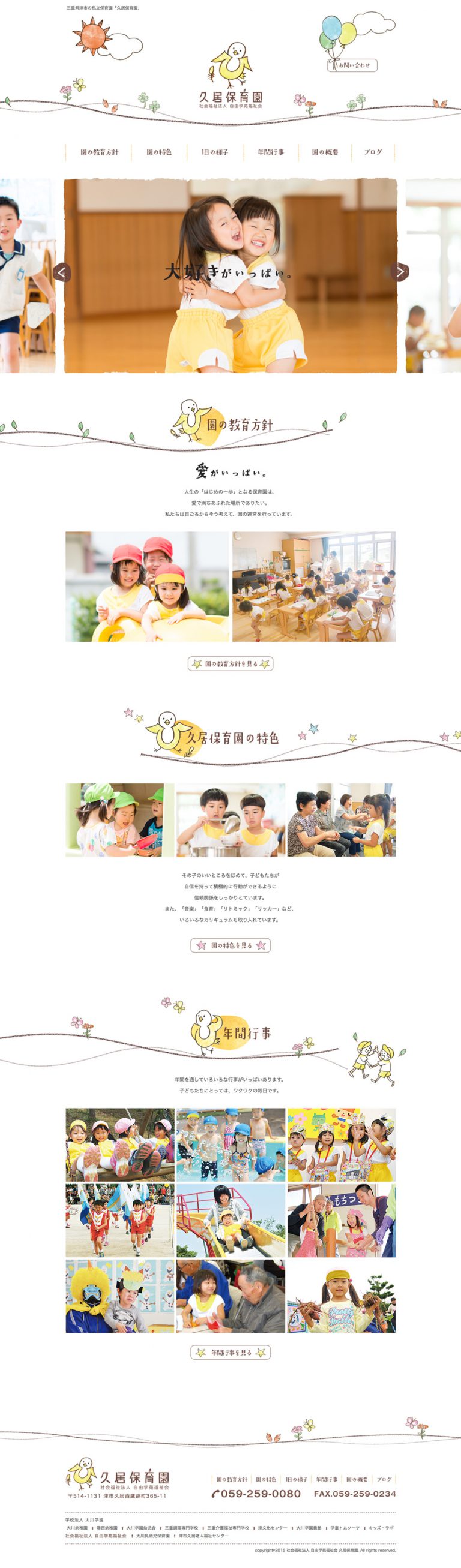 私立保育園「久居保育園」 - RISINGS RED