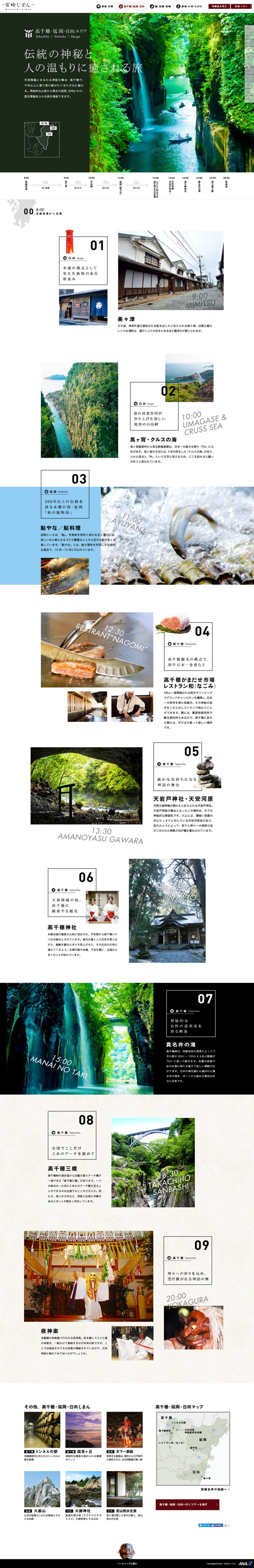 ANA宮崎じまん - RISINGS RED