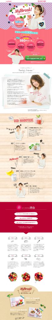 マイブレイクレッドスムージー - RISINGS RED