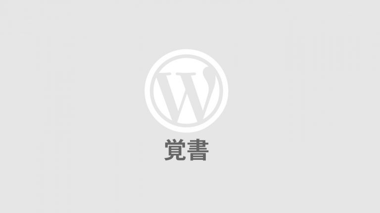 wordpressのエディターにbootstrapのCSSを読み込ませる - RISINGS RED