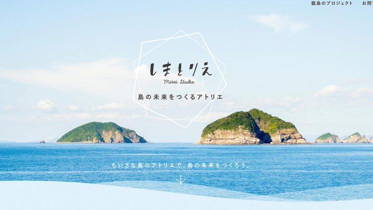 しまとりえ -MIRAI STUDIO- 島の未来をつくるアトリエ - RISINGS RED