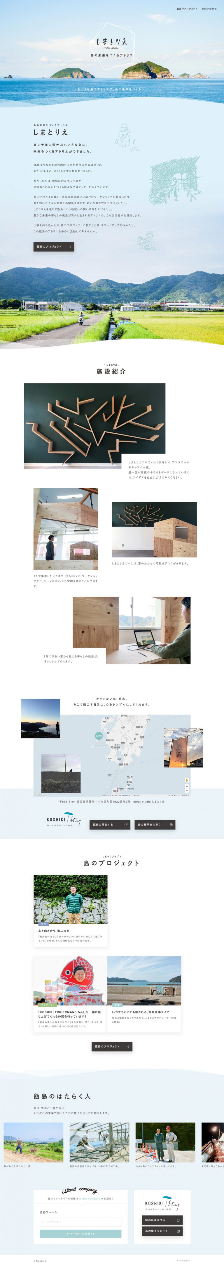 しまとりえ -MIRAI STUDIO- 島の未来をつくるアトリエ - RISINGS RED