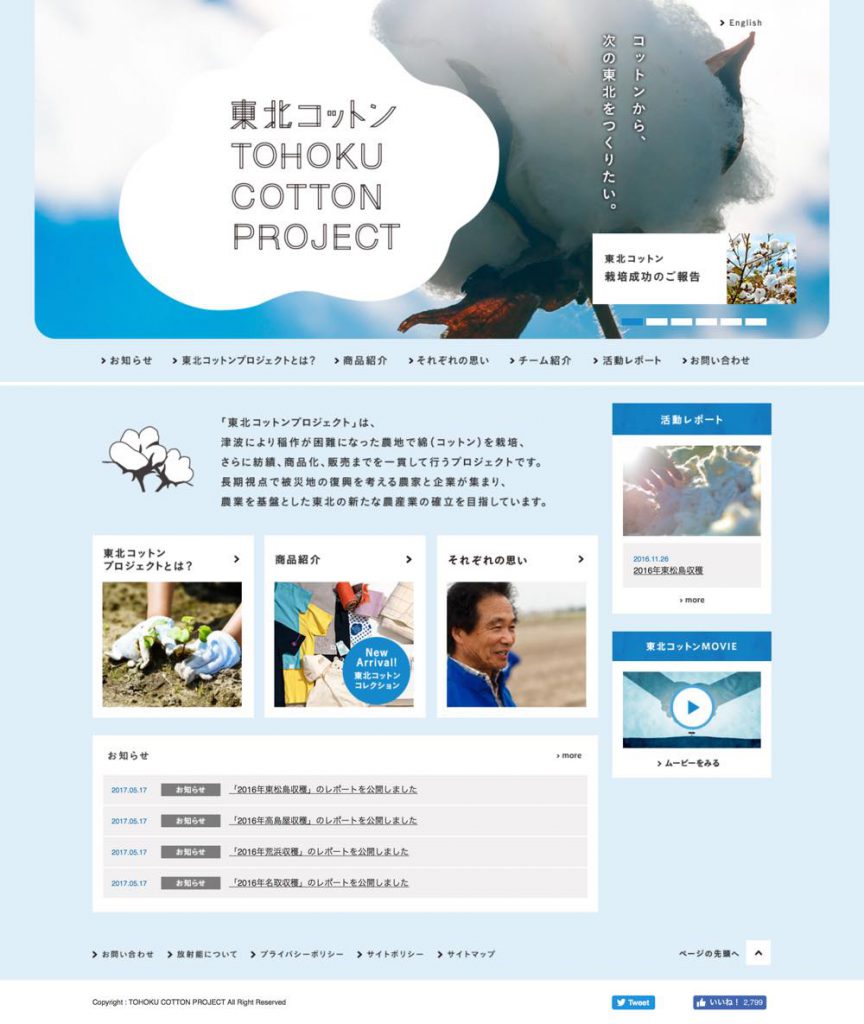 東北コットンプロジェクト - RISINGS RED