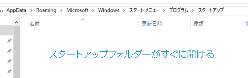 Windows10でスタートアップフォルダーを表示する簡単な方法 - RISINGS RED